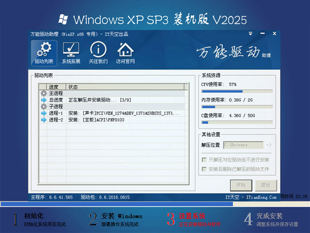 系统之家 - 电脑公司GHOST XP SP3 2025最新版系统下载