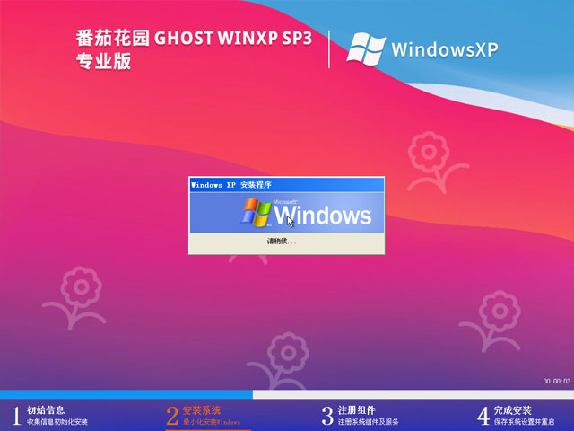 系统之家 - 番茄花园GHOST XP SP3 2025最新版系统下载